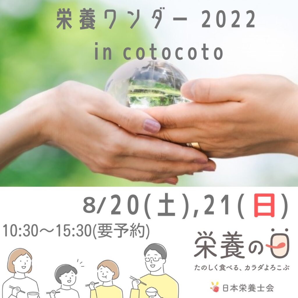 cotocoto | 食育＆料理教室、個別相談など
