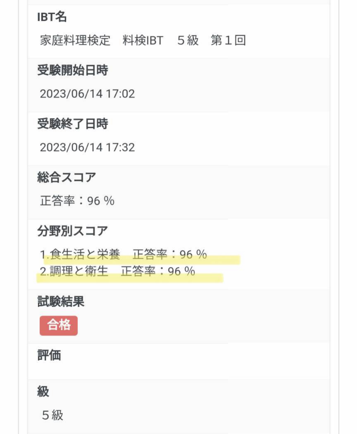 家庭料理検定合格いたしました！ | 株式会社cotocoto